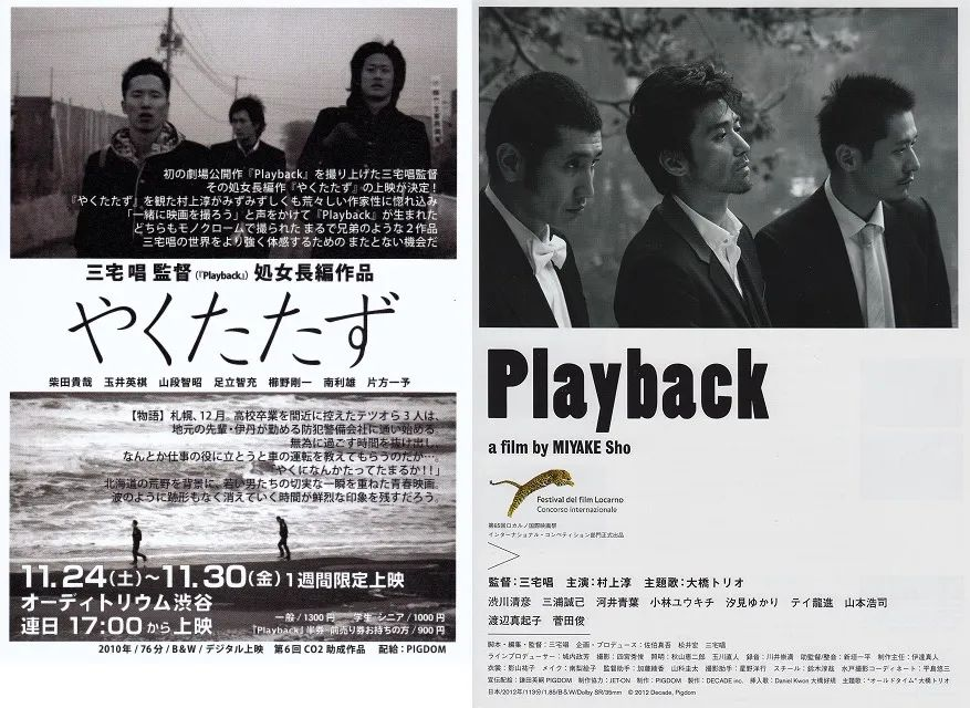 Japanese director Miyake Sho at CFA